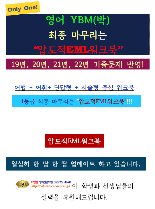 23년 영어 Ybm 박 제4과 압도적eml워크북 서술형중심 P25 쏠북